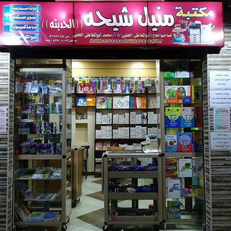 مكتبه منيل شيحه