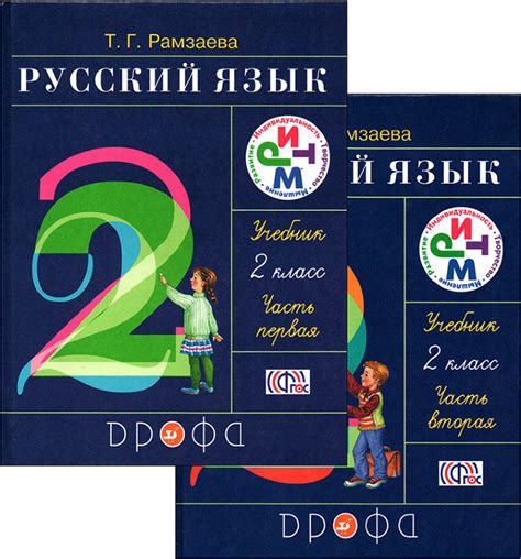 Учебник русский язык 2 класс рамзаева 2 часть читать онлайн учебник ...