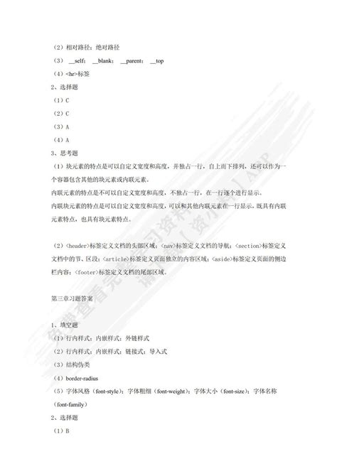 Html5css3网页设计基础与实战（微课版） 千锋课后习题答案解析