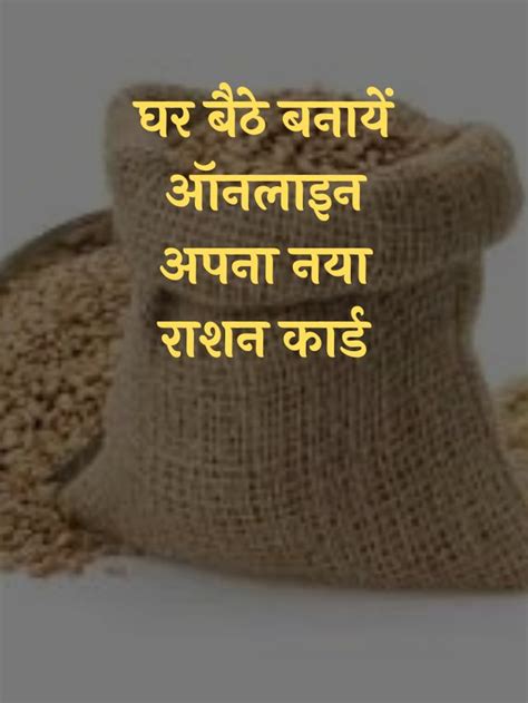 New Ration Card Kaise Banaye Online 2022