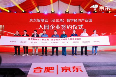 打造数字经济高地，京东智联云为“数字合肥”注入新动力互联网科技快报砍柴网