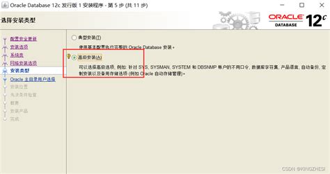 oracle12c超详细安装教程 oracle12c安装及配置 csdn博客