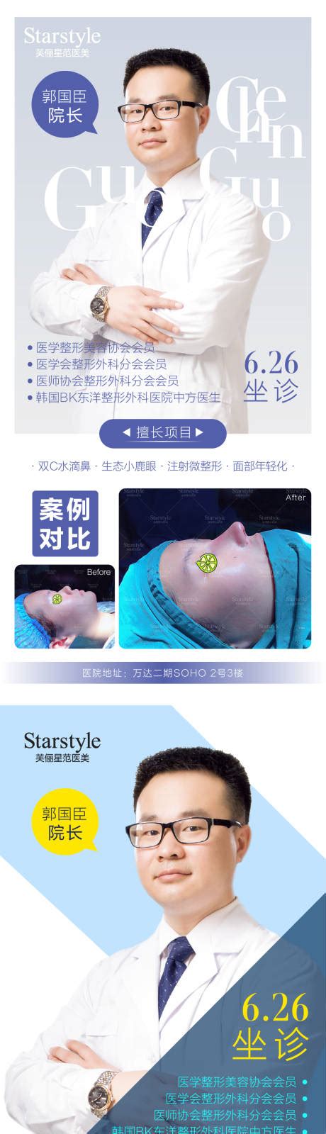医美医生坐诊人物海报psd广告设计素材海报模板免费下载 享设计