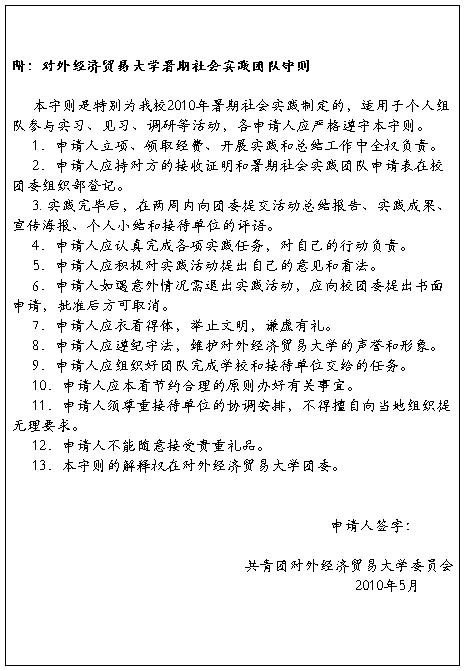20xx年大学生暑期社会实践 活动申请表个人版 范文118