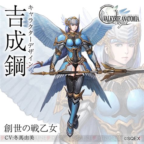 『ヴァルキリーアナトミア』創世の戦乙女（声優：冬馬由美）が2018年1月1日0時より登場 電撃オンライン