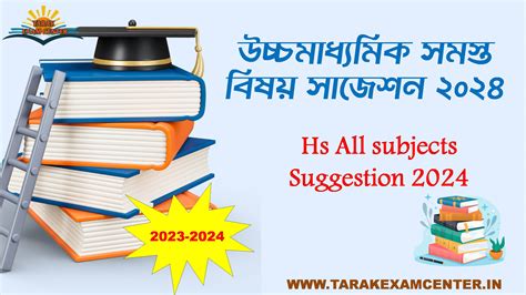 Hs All Subjects Suggestion 2024 উচ্চমাধ্যমিক সমস্ত বিষয় সাজেশন ২০২৪