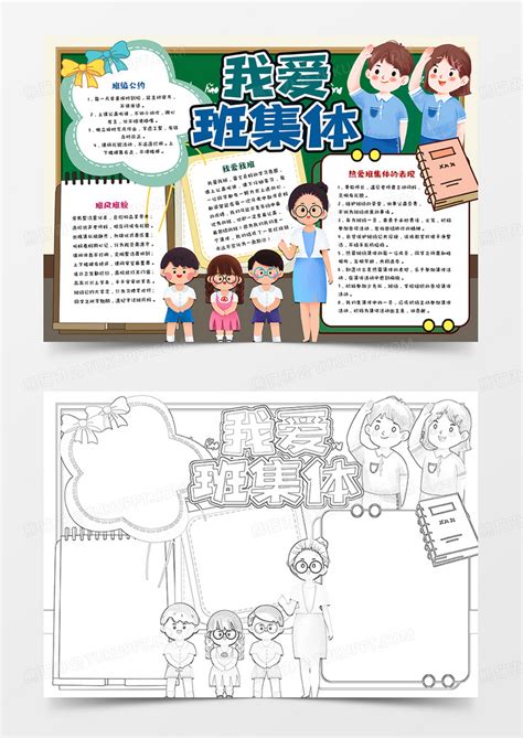 中小学生我爱班集体手抄报word模板下载熊猫办公
