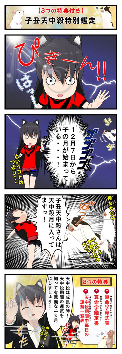 【算命学四コマ漫画】 から天中殺月！子丑天中殺さん特典付き 特別鑑定 【福岡 警固 】心理学と占いの融合「フォーチュリング」で戦略的人生