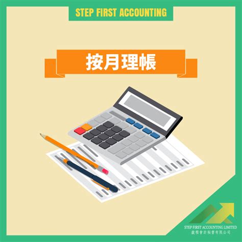 香港專業稅務審計公司｜會計服務 Step First Accounting Limited