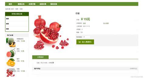 基于SSM实现的水果销售平台系统 CSDN博客