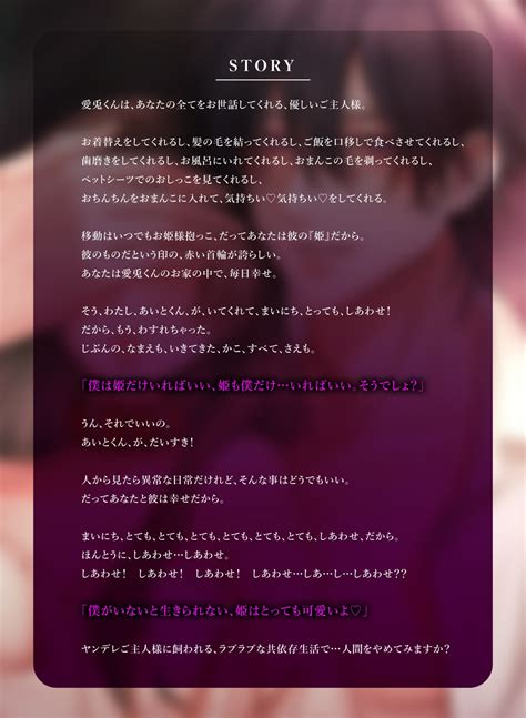 【簡体中文版】 ※狂気 お姫様幸福監禁よちよち共依存性活~溺愛ヤンデレご主人様に全てのお世話をされています~ [みんなで翻訳
