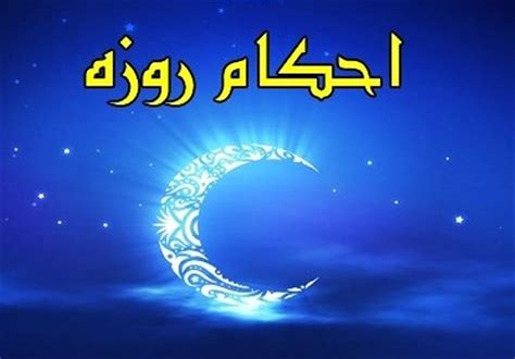 احکام ماه رمضان حمام کردن در چه شرایطی روزه را باطل می کند؟ تسنیم