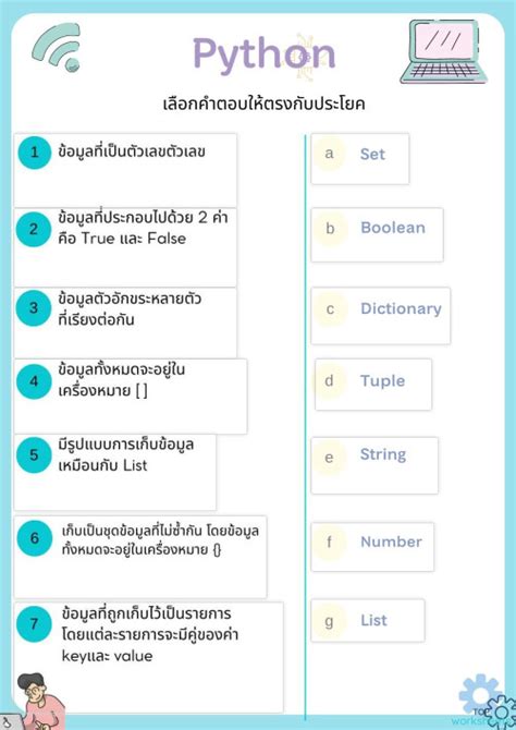 Select Data Type Python ใบงานเชิงโต้ตอบ Topworksheets