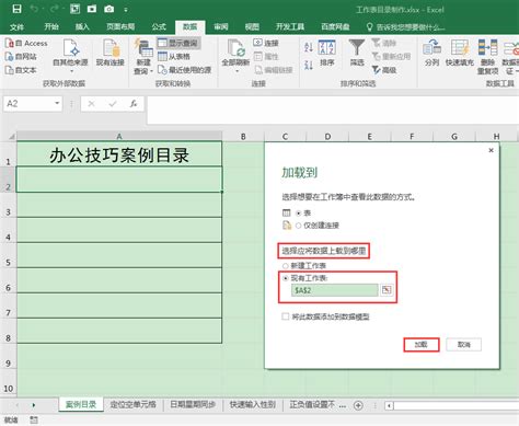 Excel办公技巧：快速将同一工作簿中的工作表名称整理成目录 正数办公