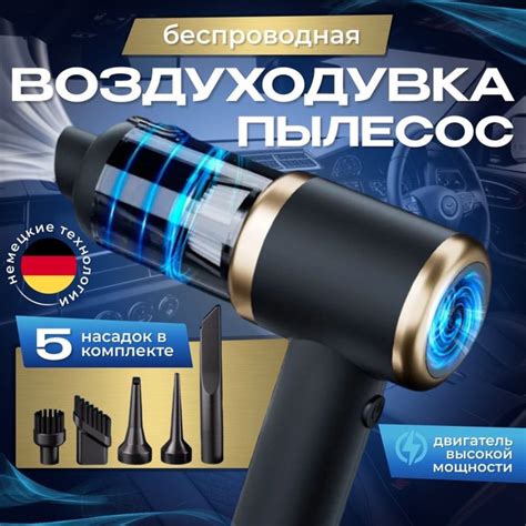 Воздуходувка портативная аккумуляторная электрическая с функцией ...