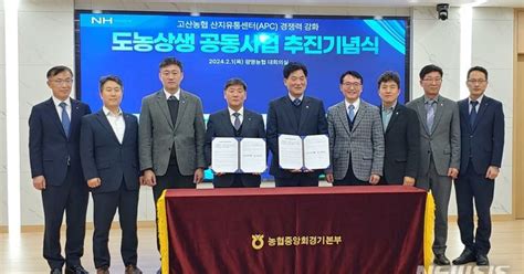 고산농협·광명농협 도농상생 공동사업 추진 맞손