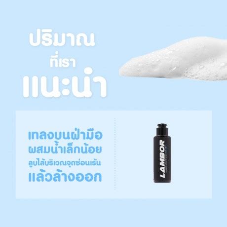 Lambor Intimate Wash For Men บรรจุ 60 Ml