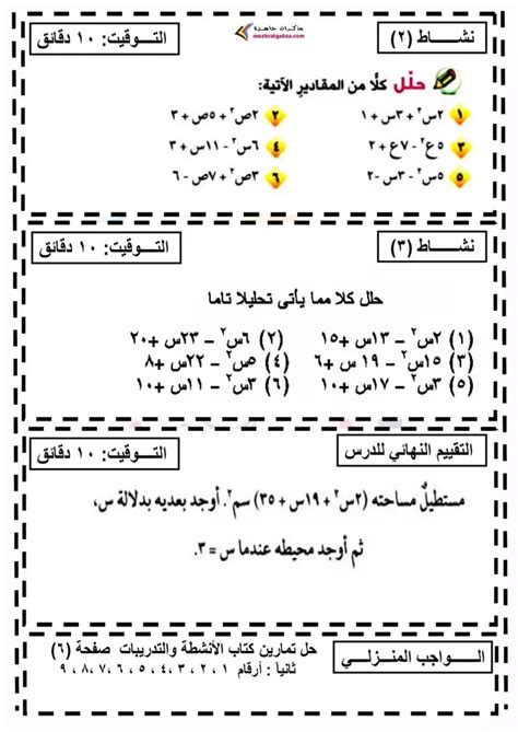 دفتر تحضير رياضيات للصف الثاني الإعدادي الترم الثاني 2025 شبابيك
