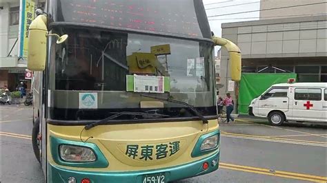 屏東客運 8213（經崁頂）459 V2 往潮州轉運站 Youtube