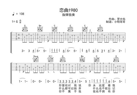 恋曲1980吉他谱 罗大佑 G调指弹 吉他世界