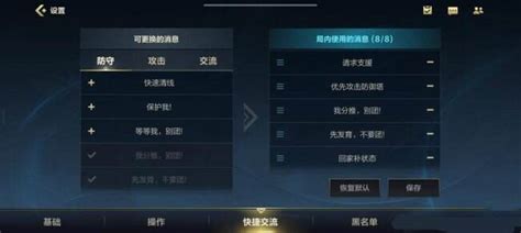 《英雄联盟手游》怎么设置快捷语 快捷语设置方法玩一玩游戏网