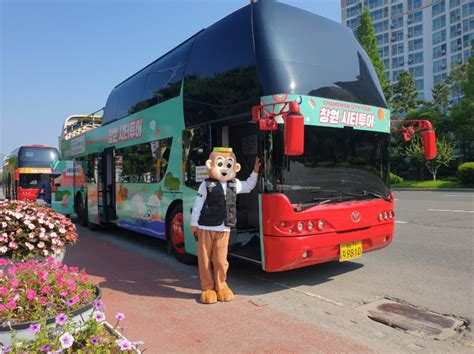 창원시 가정의 달 시티투어버스로 행복 충전하세요 노컷뉴스