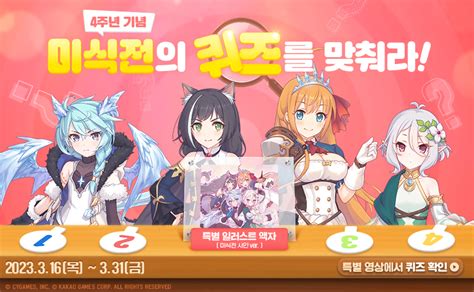 프린세스 커넥트 리다이브 📹4주년 기념 미식전 성우 4인의 축전 영상 공개 And 📝퀴즈 이벤트