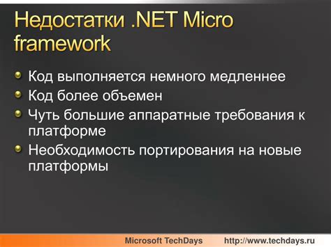PPT Краткий обзор Net Micro Framework PowerPoint Presentation ID