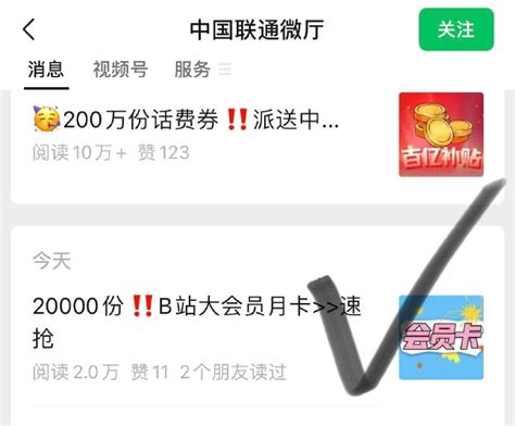 中国联通微厅 公主号 推文b站新人可领月卡 最新线报活动教程攻略 0818团
