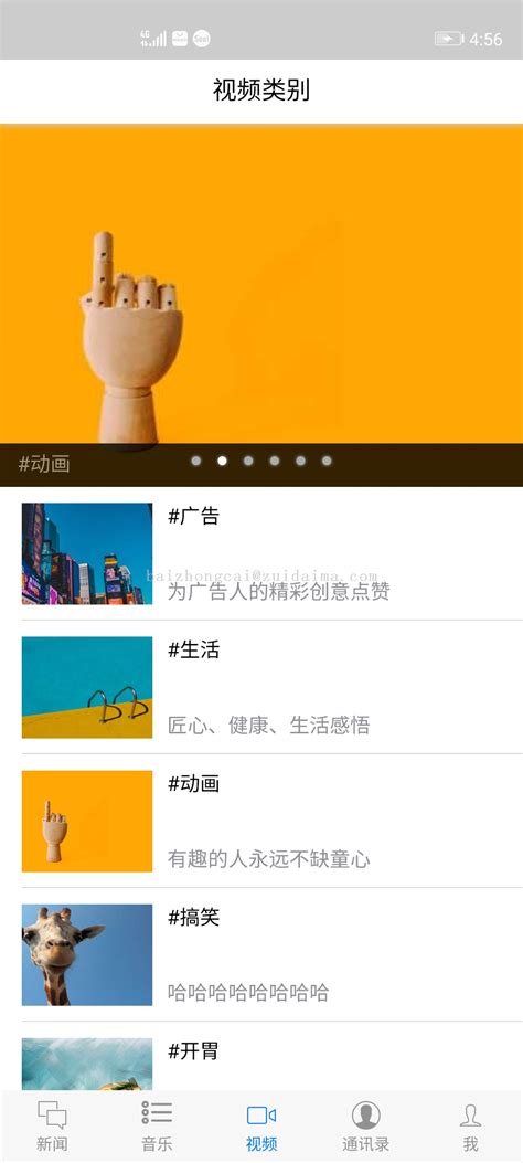 Mui框架开发新闻app客户端调用第三方接口获取新闻视频音频数据 代码 最代码