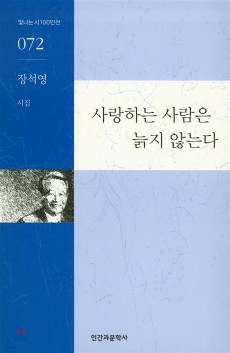 중고샵 사랑하는 사람은 늙지 않는다 예스24