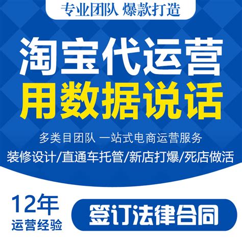 淘宝代运营天猫托管电商整店推广1688装修开网店铺营运阿里服务商虎窝淘
