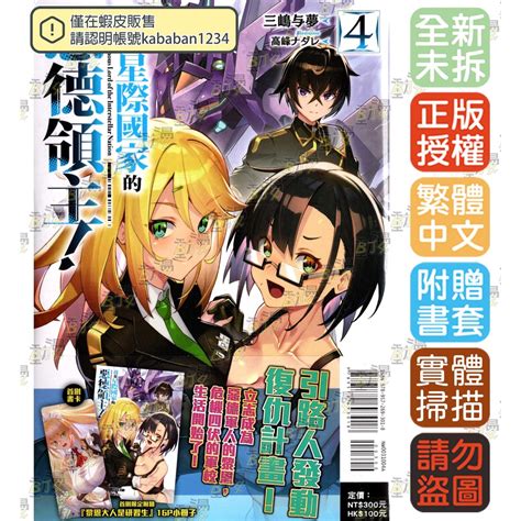 我是星際國家的惡德領主 1 8首刷限定版贈書套三嶋与夢東立小說BJ4動漫 蝦皮購物