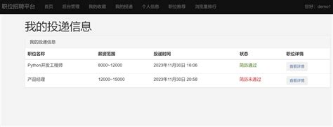 职位招聘管理与推荐系统pythondjango网页界面协同过滤推荐算法 知乎