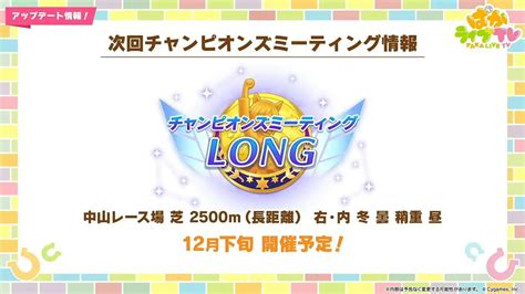 ウマ娘プリティーダービー！チャンピオンズミーティング！予選出場。 Youtube