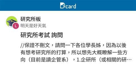 研究所考試 詢問 研究所板 Dcard