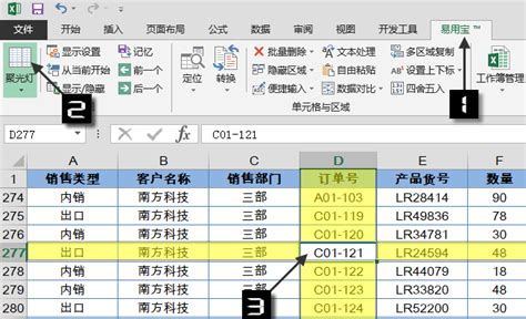 使用指南 Excel易用宝
