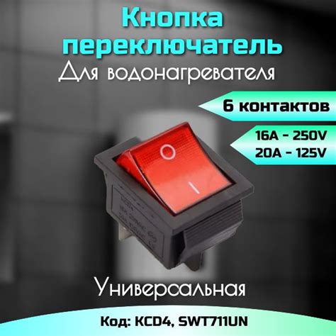 Переключатель клавишный KCD4 кнопка 20А 6 контактов для водонагревателя ...