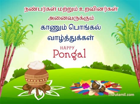 Kaanum Pongal Wishes 2024 In Tamil காணும் பொங்கல் வாழ்த்துக்கள் 2024