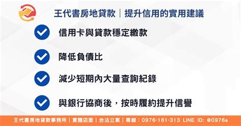 聯徵是什麼？查聯徵前你該知道的事！4步驟手把手教你查聯徵分數！ 王代書事務所