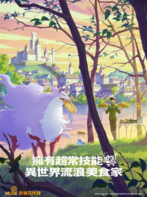 擁有超常技能的異世界流浪美食家 第11集｜動漫免費線上看｜kktv