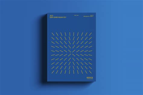 [2024 기본] 2023 한류의 경제적 파급효과 연구 2023 한류 파급효과 연구 한국국제문화교류진흥원 조사연구 아카이브