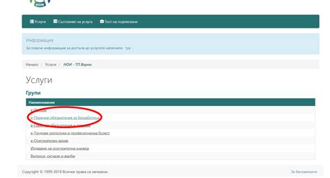 ОБЕЗЩЕНИЕ ЗА БЕЗРАБОТИЦА електронни услуги НОИ