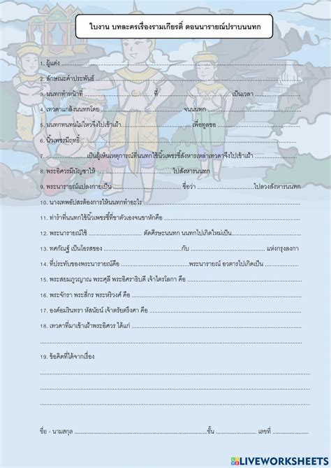 ใบงาน บทละครเรื่องรามเกียรติ์ 1522 Pimpisut Phanmanee