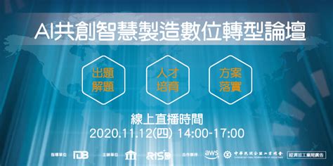 Ai共創智慧製造數位轉型論壇｜accupass 活動通