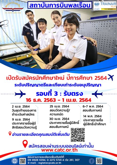 ️📍สถาบันการบินพลเรือนเปิดรับสมัครนักศึกษาใหม่ ปีการศึกษา 2564 หลักสูตร