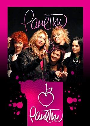 Постеры: Ранетки / Постер сериала «Ранетки» (2008) #713712
