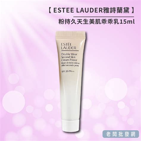 【正貨發票】estee Lauder 雅詩蘭黛 粉持久天生美肌乖乖乳15ml 舒緩保濕 效期20260401 蝦皮購物