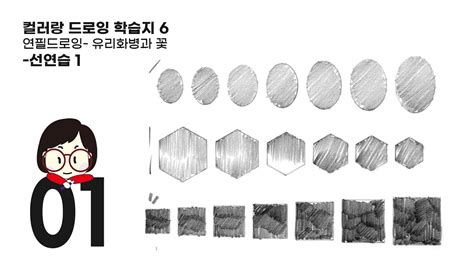 컬러랑 드로잉학습지6권 01 연필드로잉 강의 연필그림 연필드로잉 연필 신한터치드로잉펜슬 Youtube