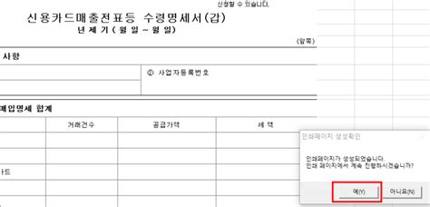 부가세 신고시 신용카드매출전표 등 수령명세서 엑셀 입력 후 변환 및 제출ft국세청 제공프로그램 파일첨부 네이버 블로그